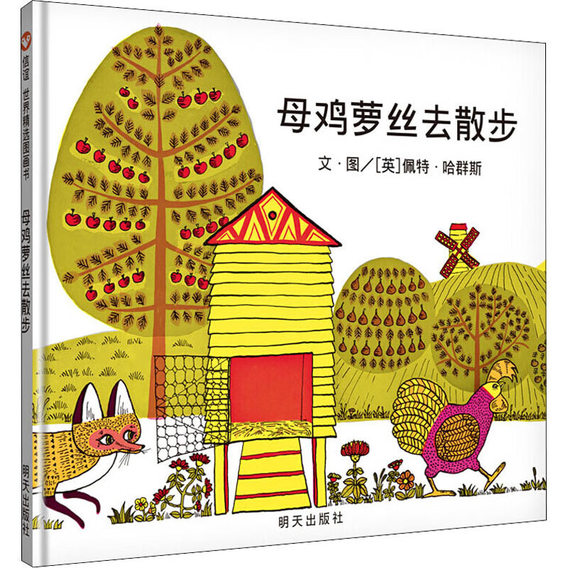 青蛙和蟾蜍是好朋友拼音版(全4册)快乐时光全套共四册一二三年级小学生课外阅读书籍3-4-6-7-9周 母鸡萝丝去散步