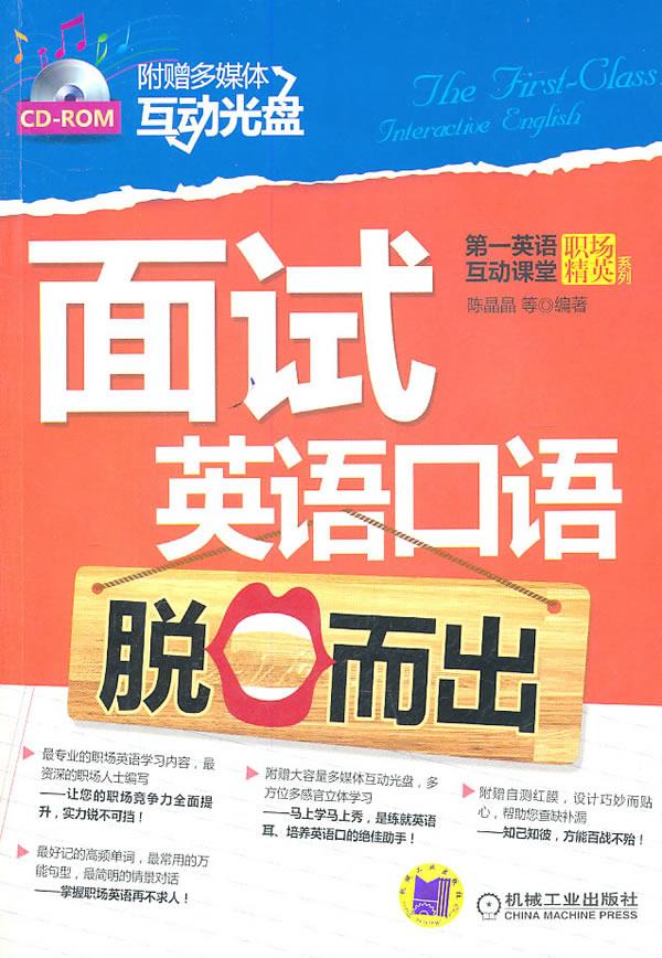 面试英语口语脱口而出