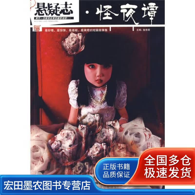 悬疑志怪夜谭【好书】
