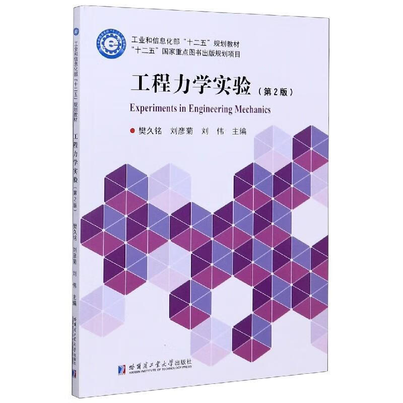 工程力学实验