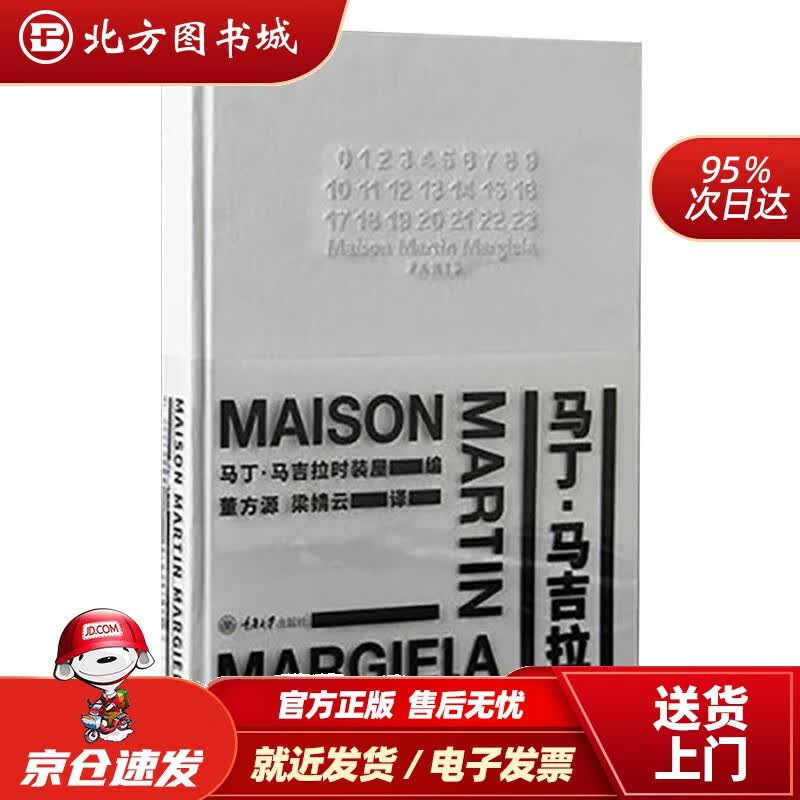 【现货】马丁·马吉拉重庆大学出版社 北方图书城