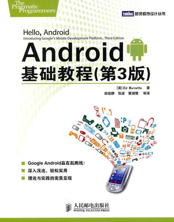 Android基础教程【，放心购买】