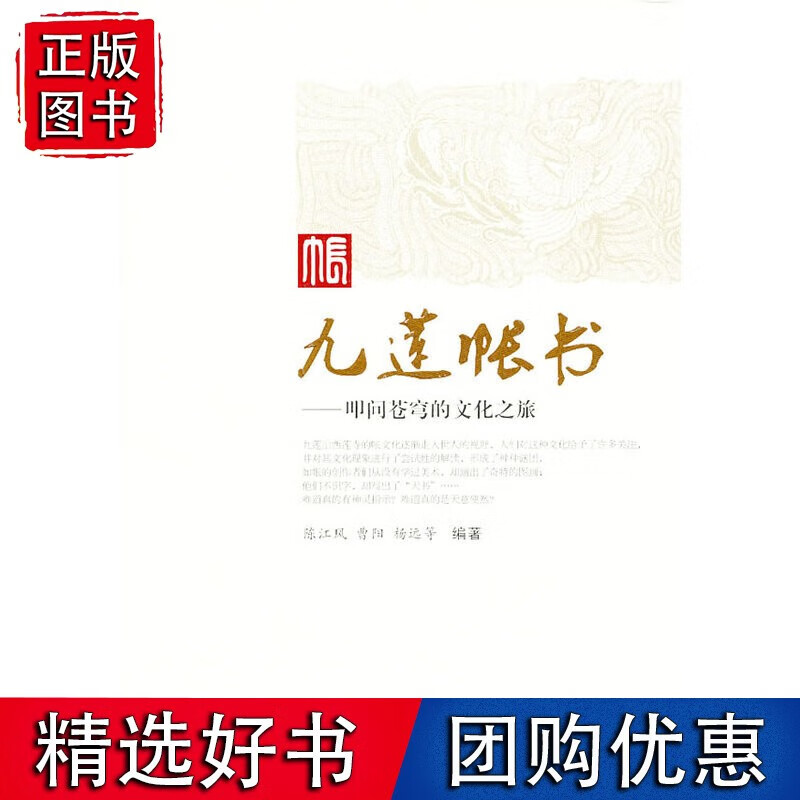 九莲帐书 叩问苍穹的文化之旅