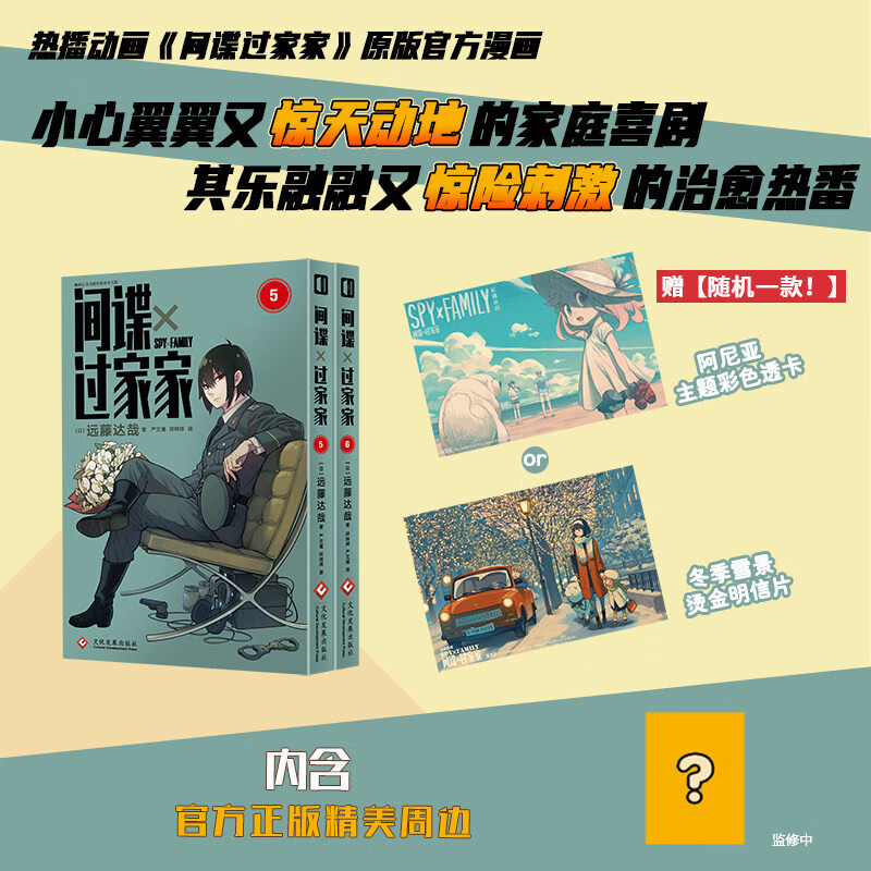 【全套立减】间谍过家家漫画 远藤达哉著 简体中文版 5-6册