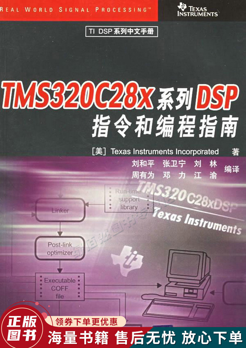 TMS320C28x系列DSP指令和编程指南