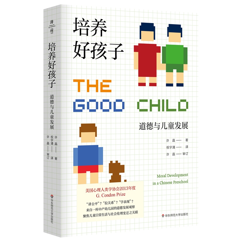 培养好孩子：道德与~~发展（薄荷实验）