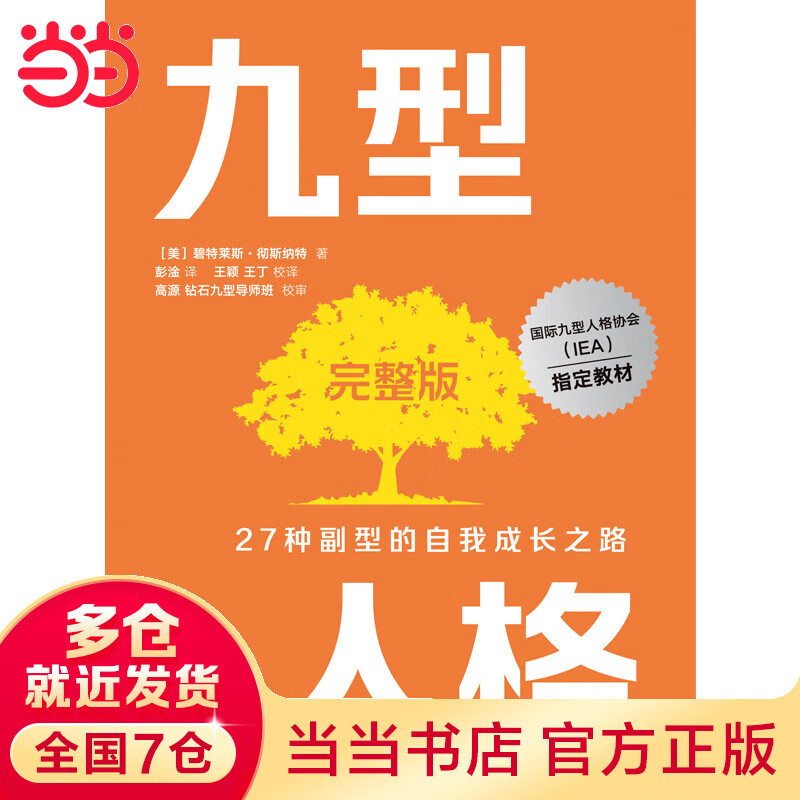 九型人格完整版