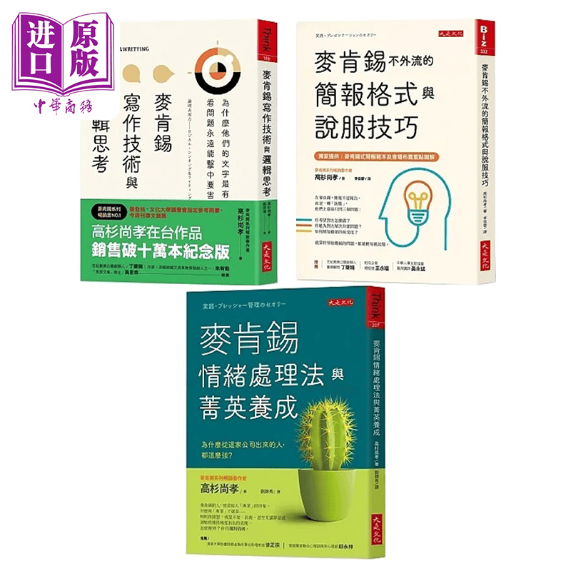 高杉尚孝的麦肯锡工作法套装 港台原版 高杉尚孝 大是文化