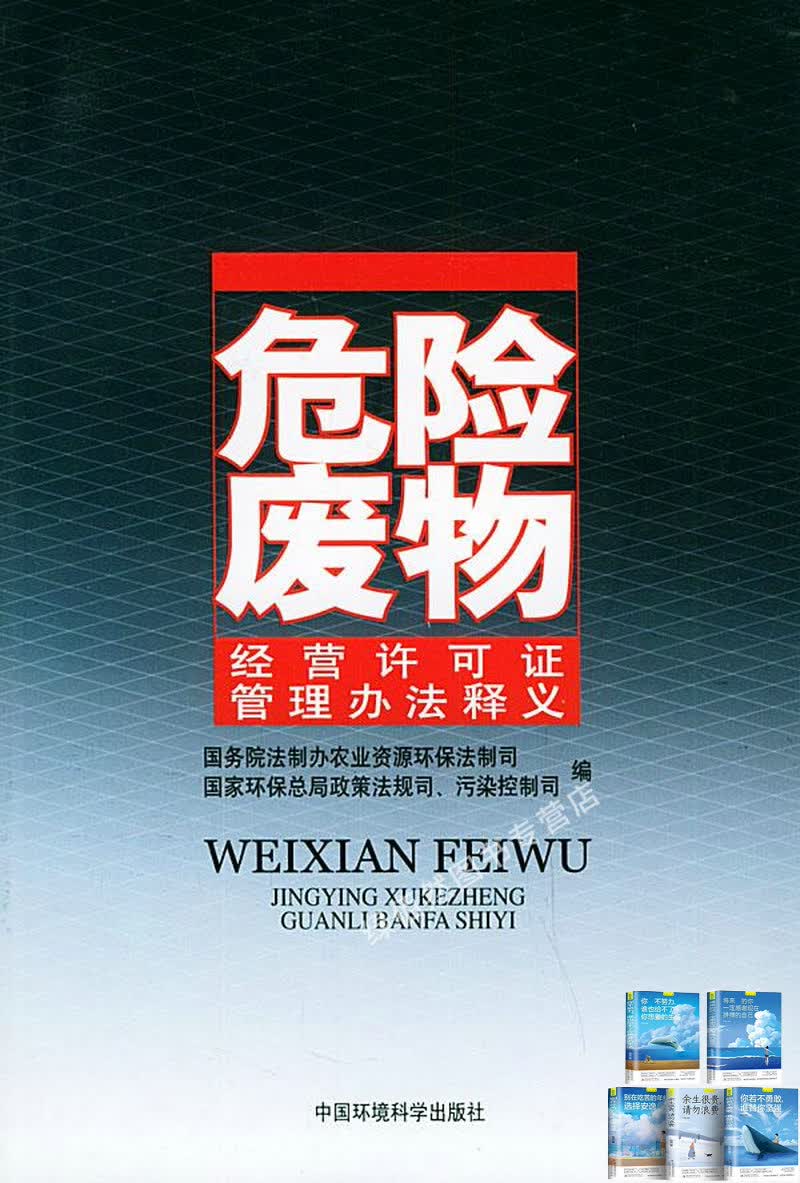 危险废物经营许可证管理办法释义