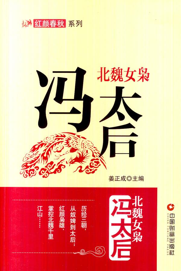 北魏女枭--冯太后