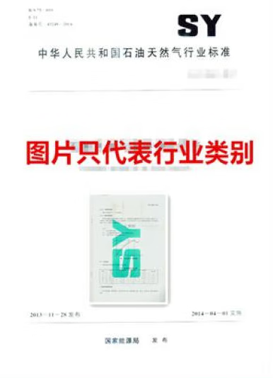 SY/T 7666-2022 油气管道缺陷修复用B型套