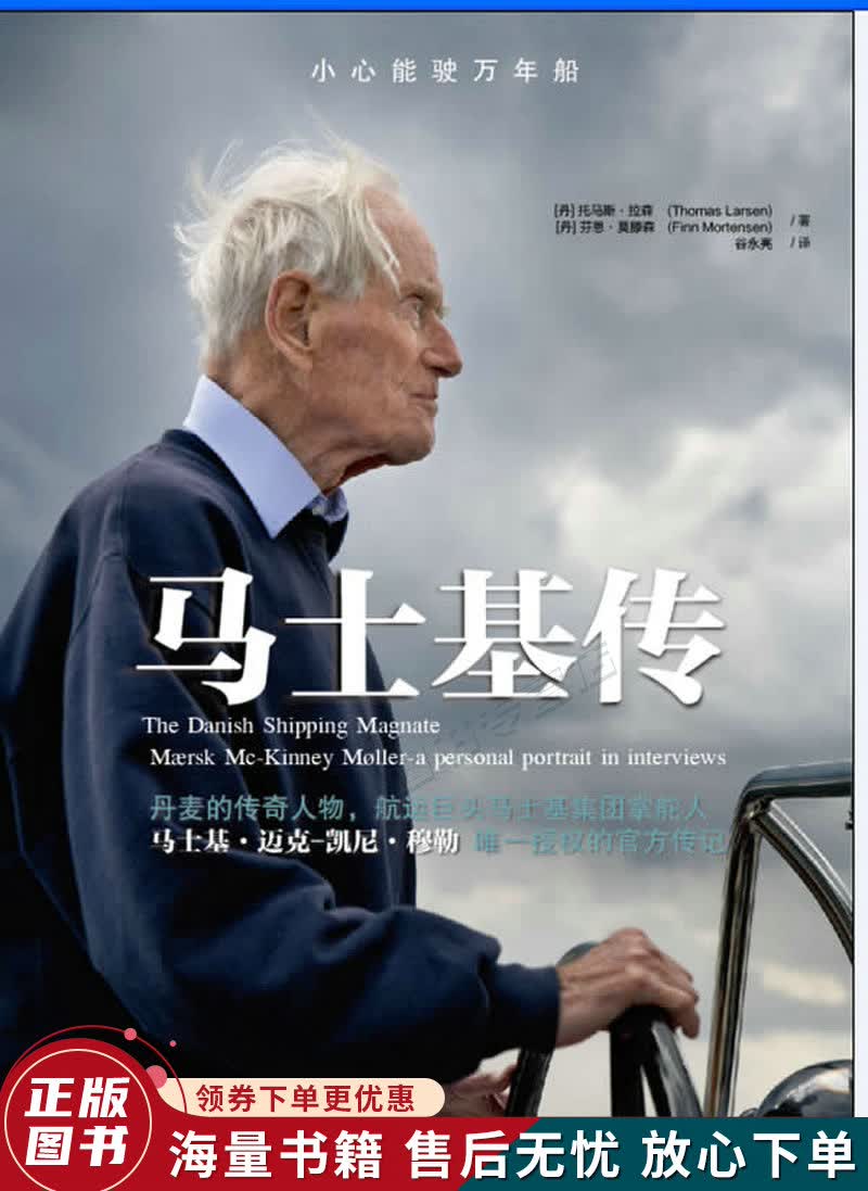 马士基传
