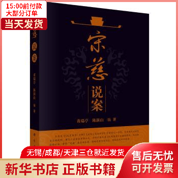 图书/医学/特种医学 宋慈说案 全新