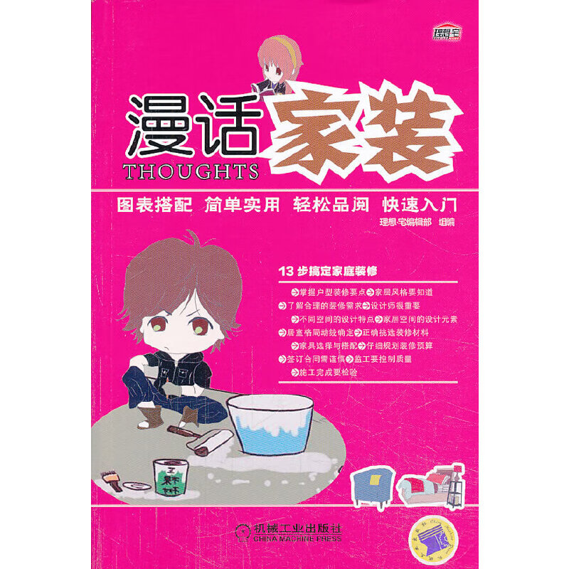 漫话家装