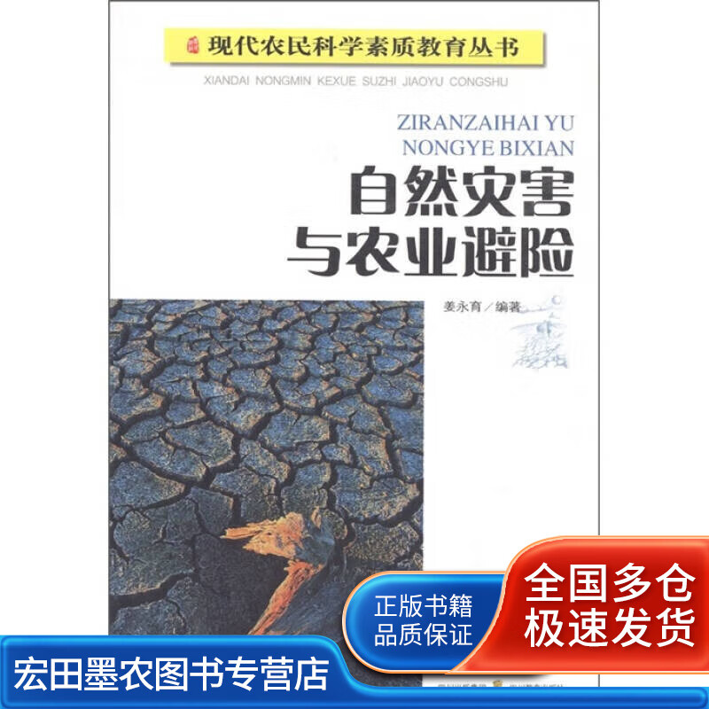 自然灾害与农业避险【好书】