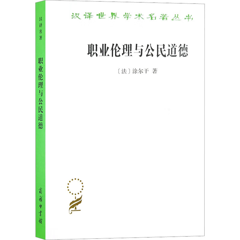 职业伦理与公民道德 图书