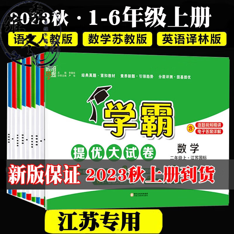 学霸提优大试卷一二年级三四五六年级上册下册语文数学英语苏教版 数学(苏教版) 五年级上
