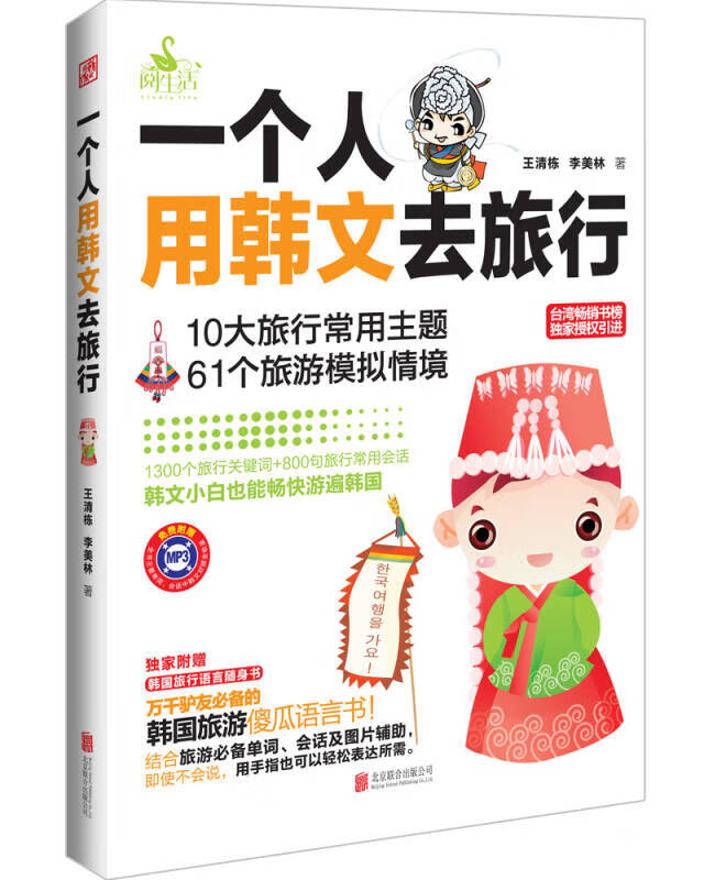 一个人用韩文去旅行【精选】