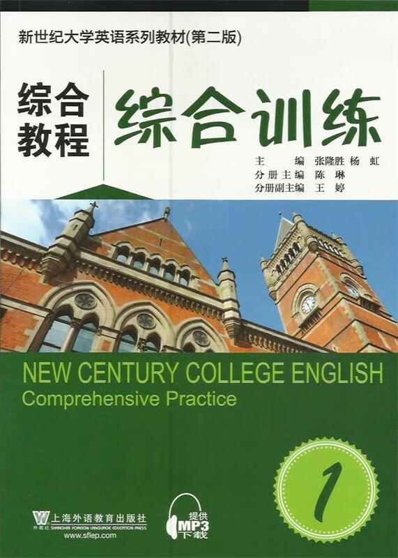综合教程-综合训练1【好书，下单速发】