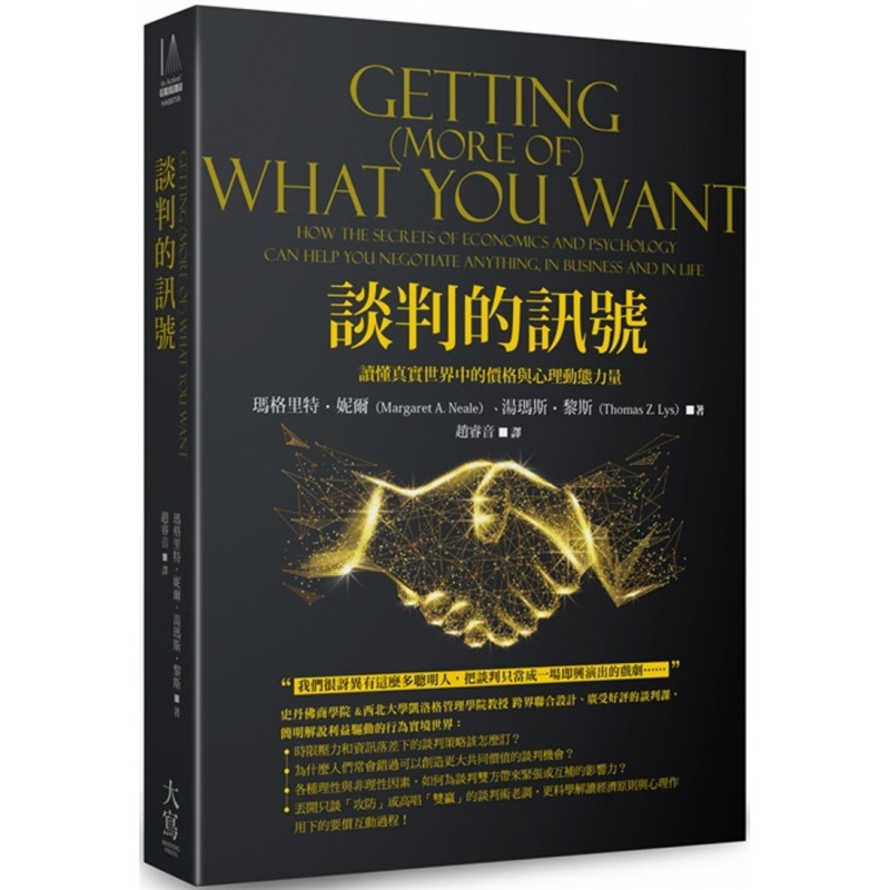 现货 谈判的讯号：读懂真实世界中的价格与心理动态力量 21 大写 进口原版