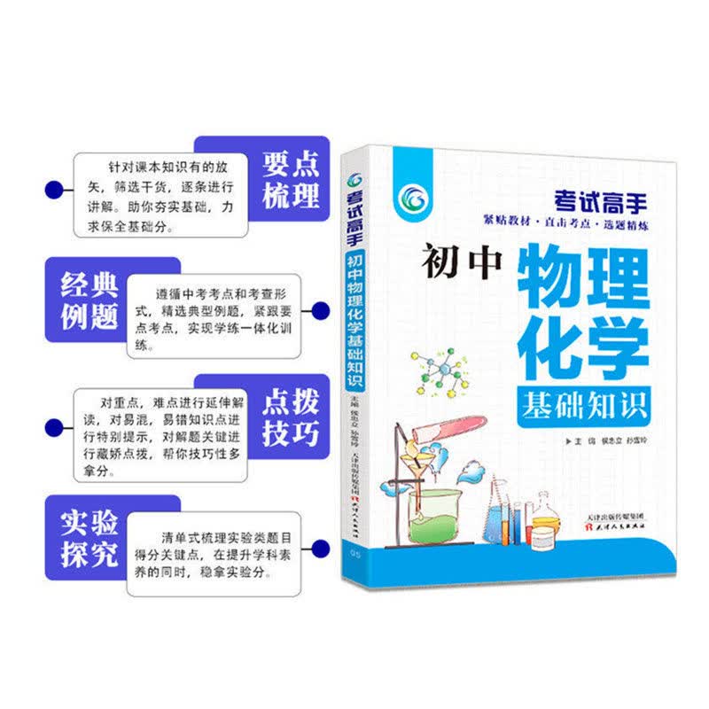 初中语文作文模板数学公式定律英语基础知识与重难点物理化学 考试能手-初中物理化学基础知识