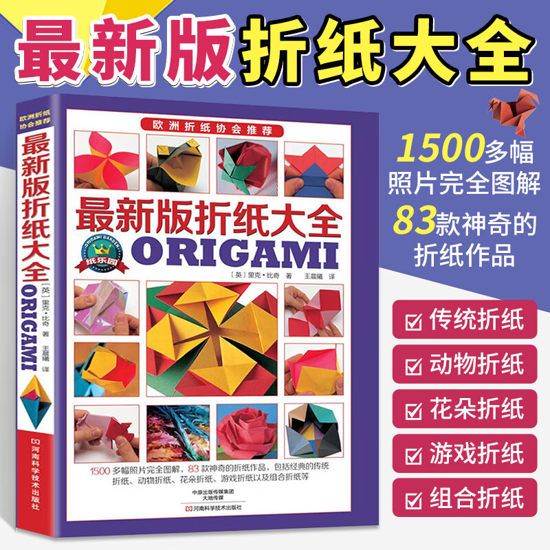 动态折纸教程书最新版折纸大全高难度大百科高级折纸基础入门教程书籍手工折纸大全折花书基础折纸款式传统动