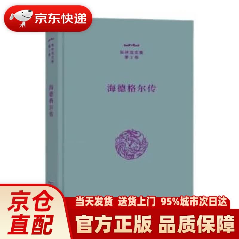 海德格尔传（张祥龙文集第2卷）
