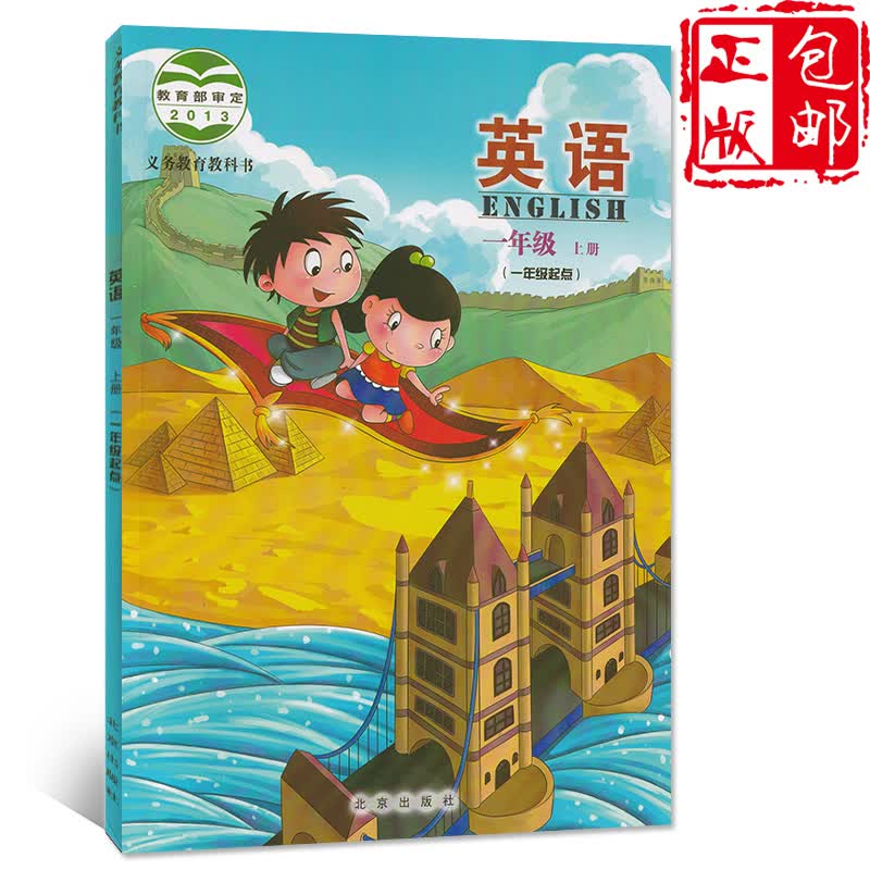 2023北京版小学课本1一年级英语上册一起点英语书一年级上册英语书北京出版社义务教育教材教科书一上英语1年级
