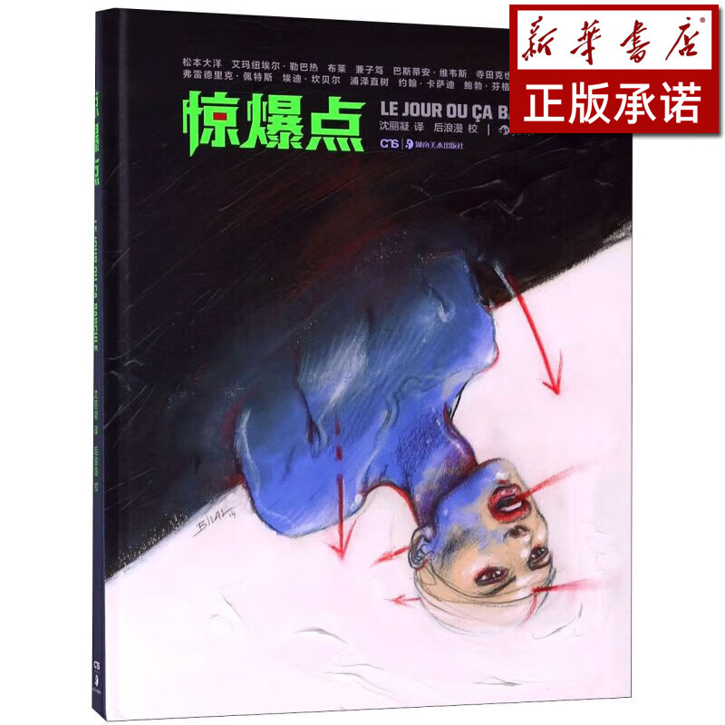 惊爆点(精)