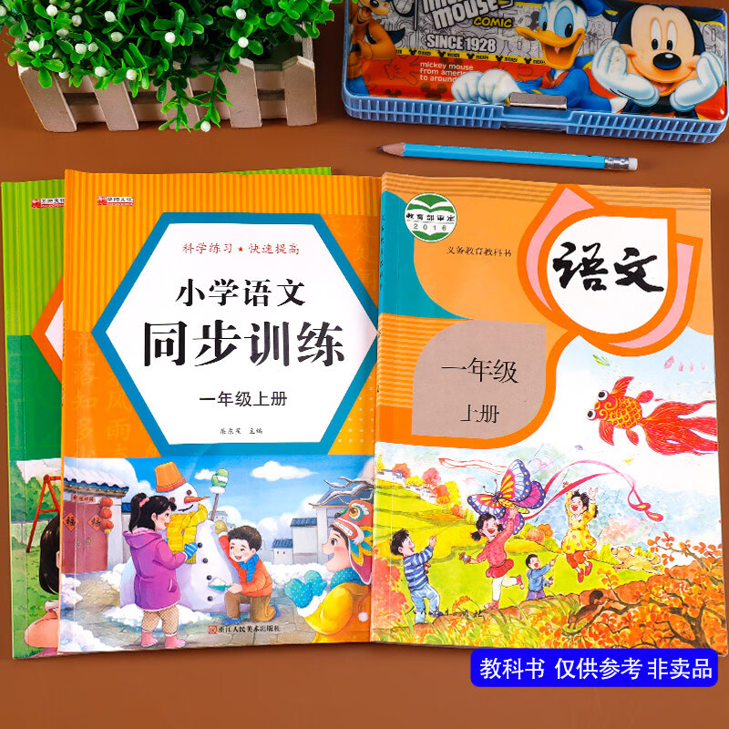 一二年级上册语文书人教版教材同步练习册小学12年级上学期课本教科书语文数学同步训练一课一练综合练习与测试 试卷全套一二年级专项练习题 一年级上册语文数学练习册（2册）
