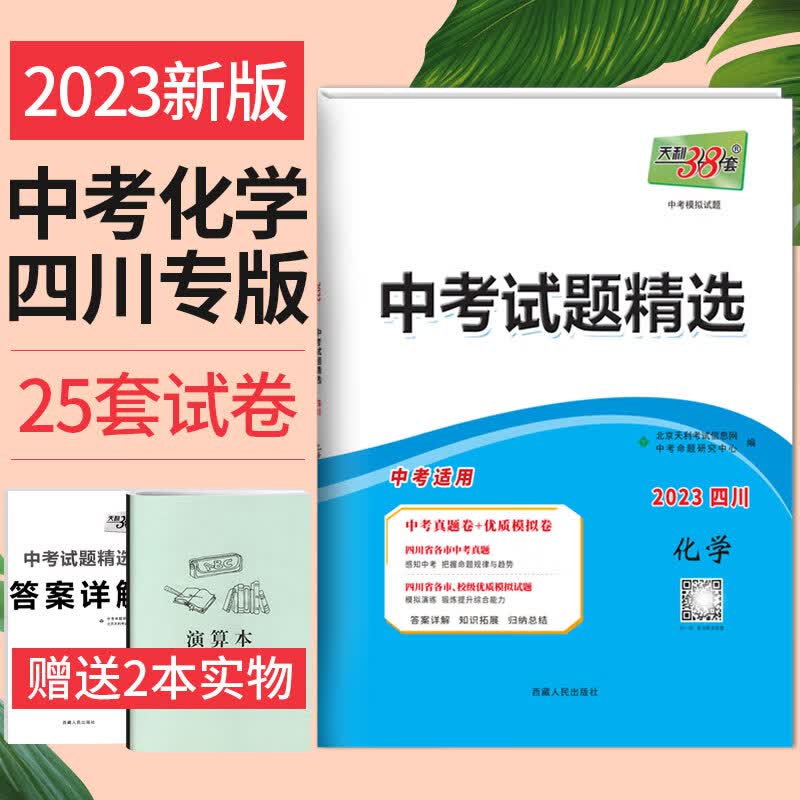 2023中考试题精选化学四川省专版 四川中考真题试卷汇编 广元南充德阳宜宾绵阳成都中考真题化学中考模拟试卷