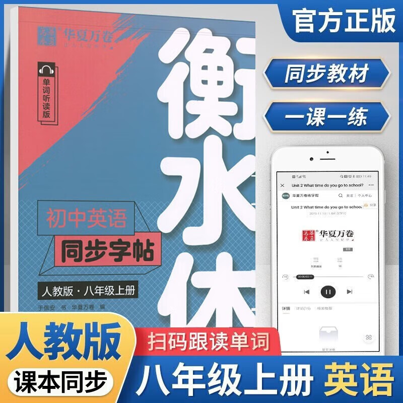 2023新英语字帖写字课三四五六七八九年级上下册同步练字帖钢笔书法课本描红字帖手写规范字衡水体初中同步字帖于佩安写字课课练人教PEP听写版 八年级上册【衡水体英语字帖】