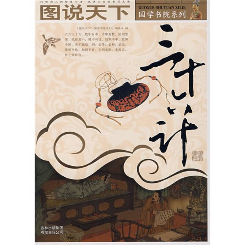 【书】三十六计9787807208082