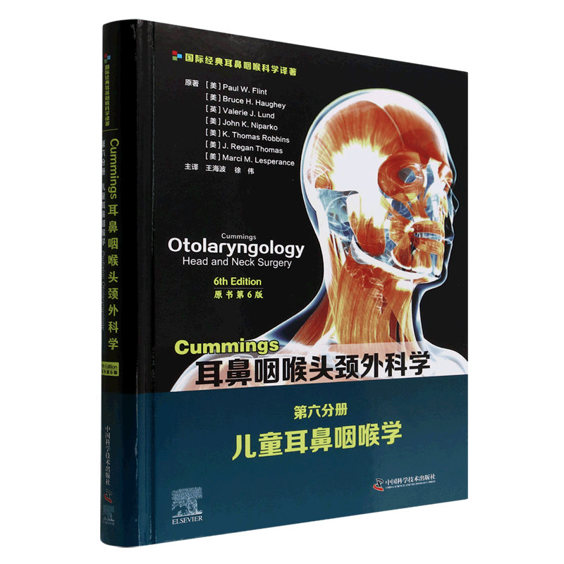 Cummings耳鼻咽喉头颈外科学(第6分册儿童耳鼻咽喉学原书第6版)(
