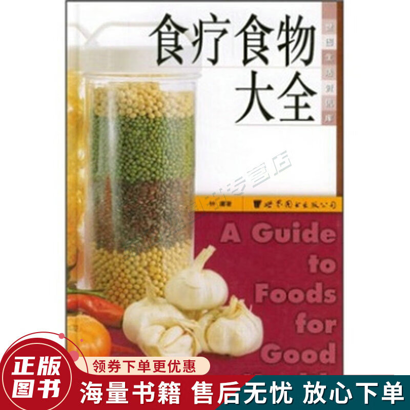 食疗食物大全