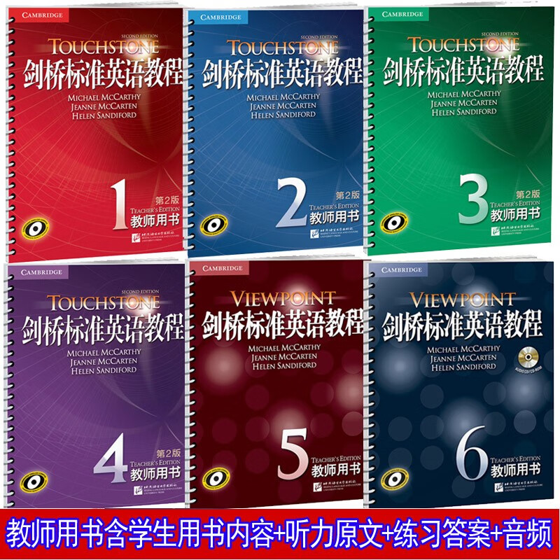 剑桥标准英语教程 教师用书1-2-3-4-5-6 含学生用书AB内容+听力原文+练习答案+教学指导等
