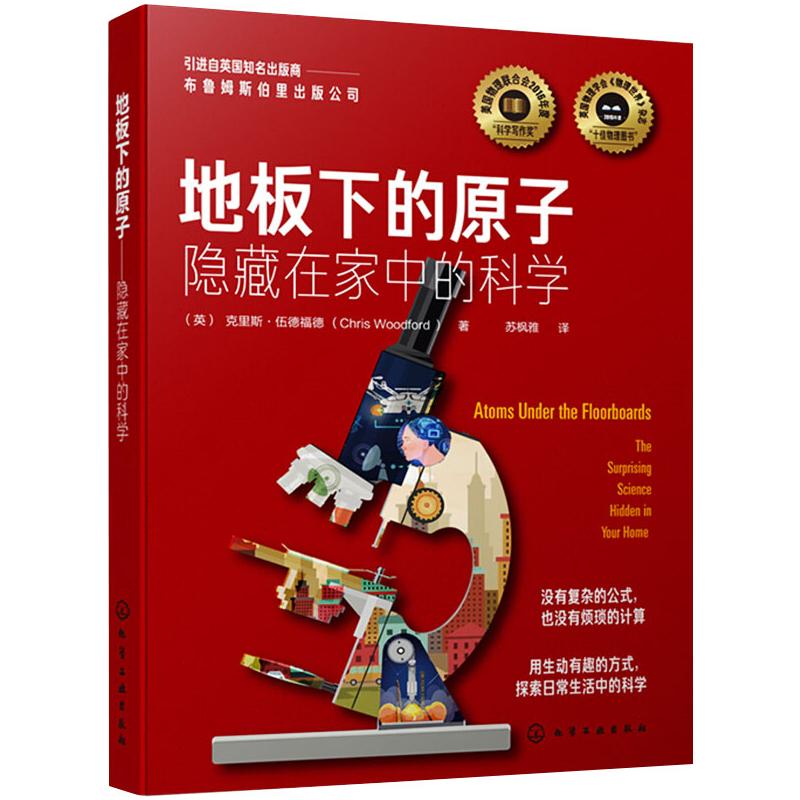地板下的原子 图书