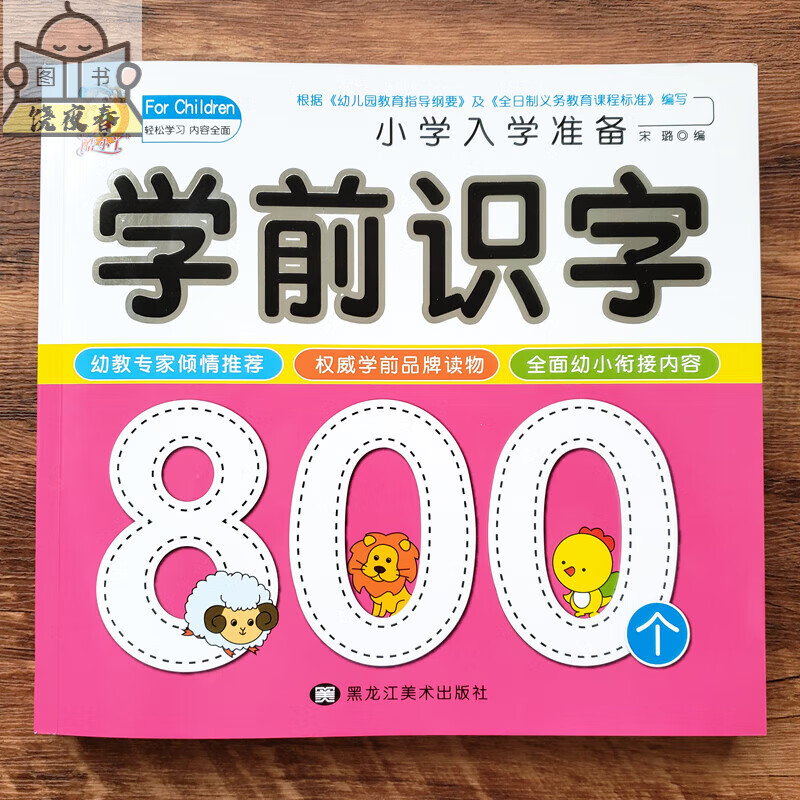 学前识字书宝宝认汉字学古诗唐诗3-6岁识字