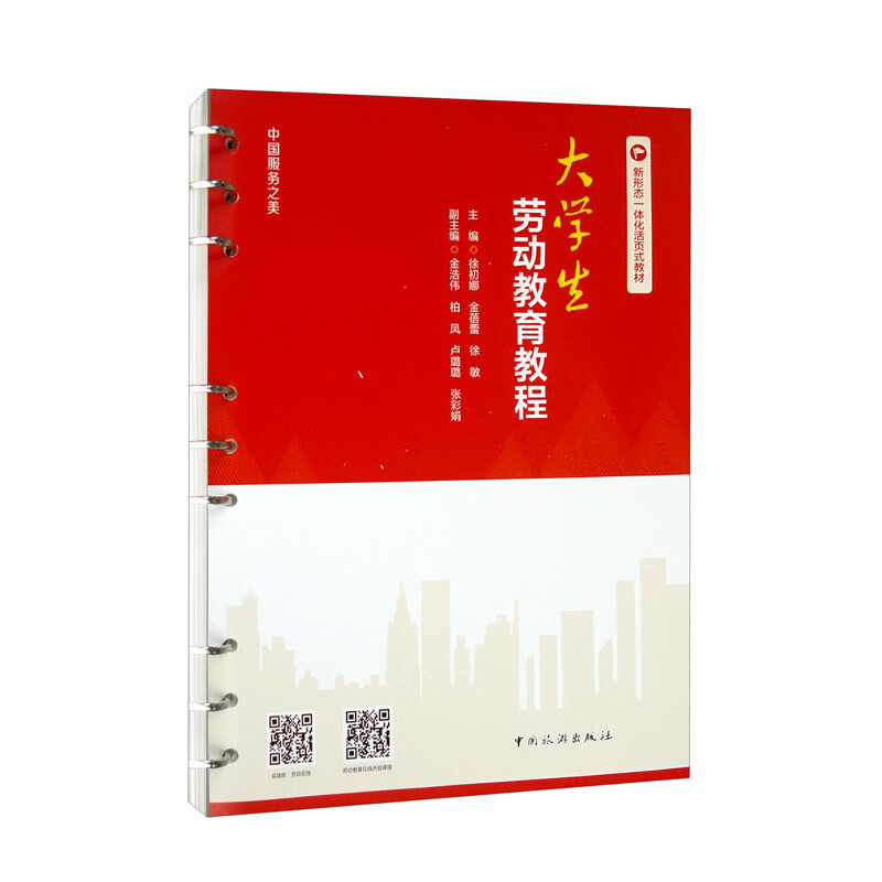 大学生劳动教育教程