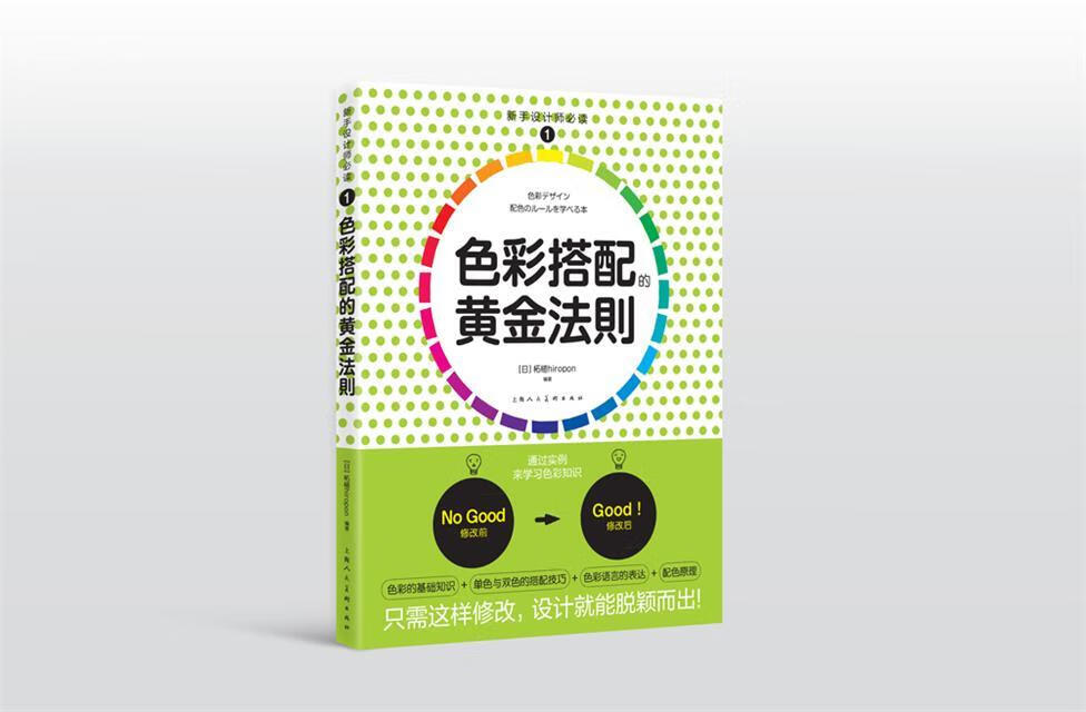色彩搭配的黄金法则