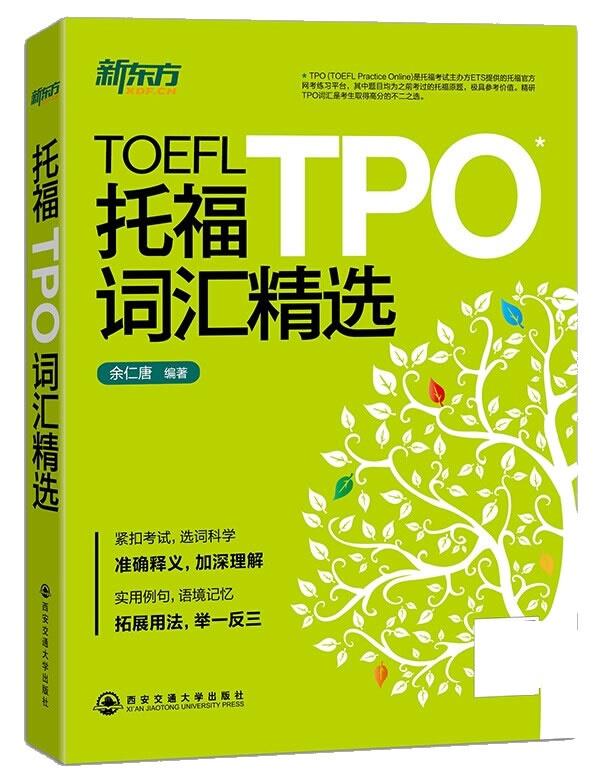 新东方 托福TPO词汇精选