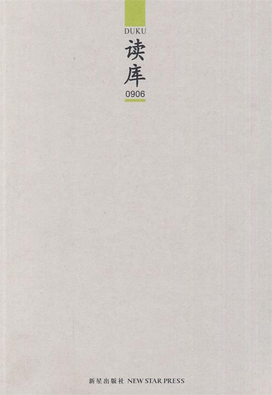 读库0906 张立宪 主编【书】