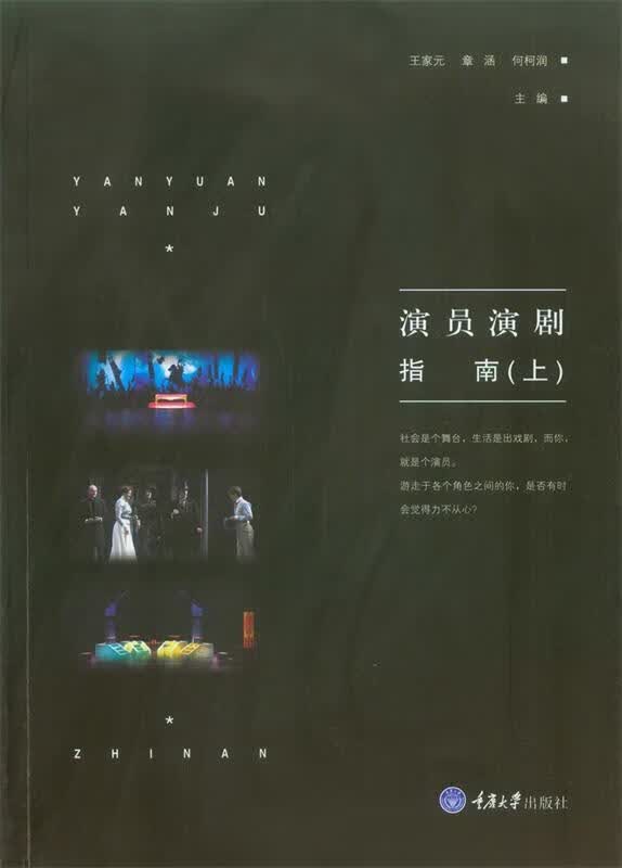 演员演剧指南