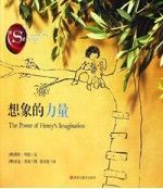 童立方想象的力量精装绘本