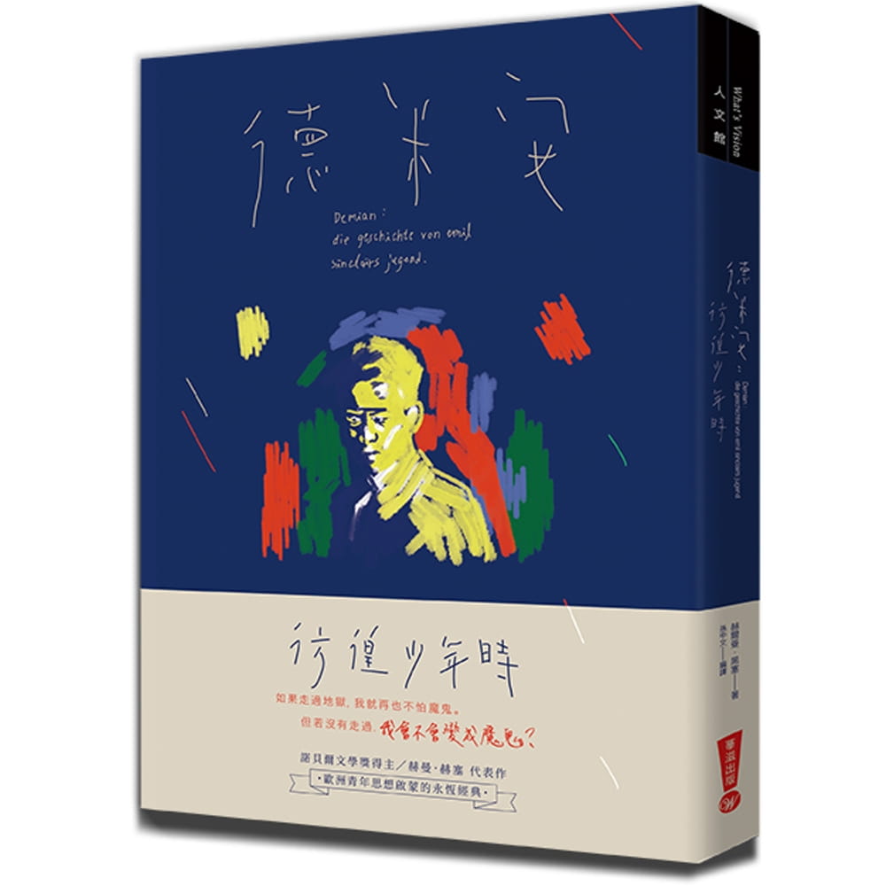 预售 赫曼．赫塞 德米安：彷徨少年时 华滋出版 原版进口书