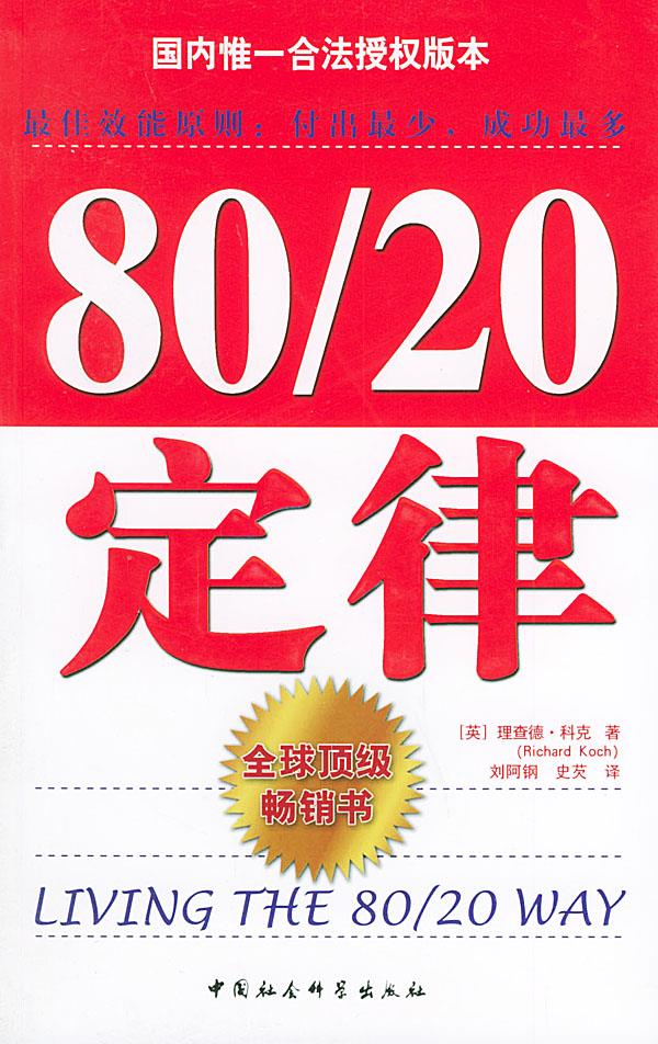 8020定律