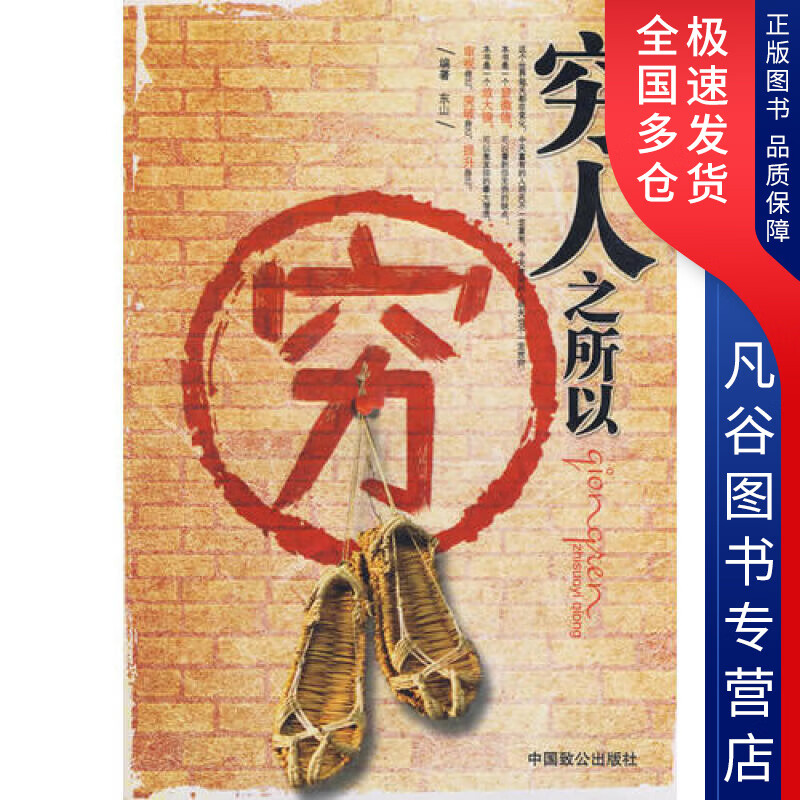 【书】穷人之所以穷