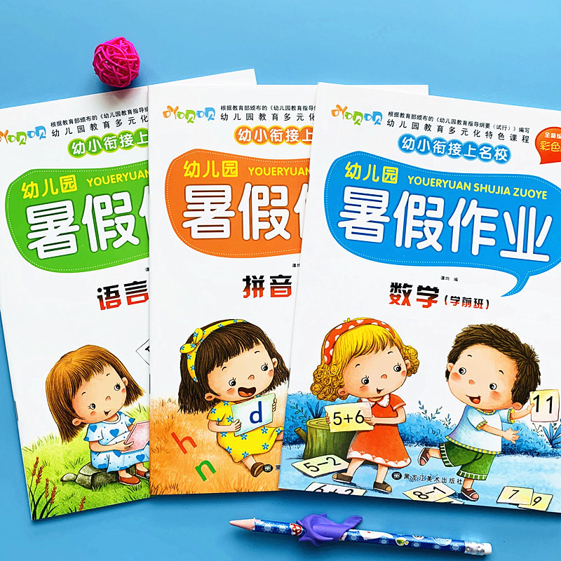 2023 年幼儿园学前班大班暑假作业语言数学拼音复韵母20以内加减法