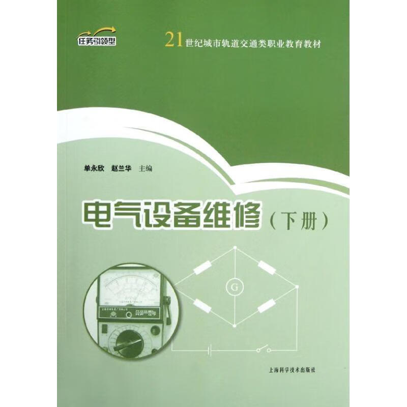 电气设备维修下