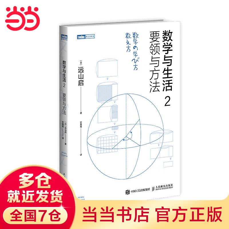 数学与生活2 要领与方法